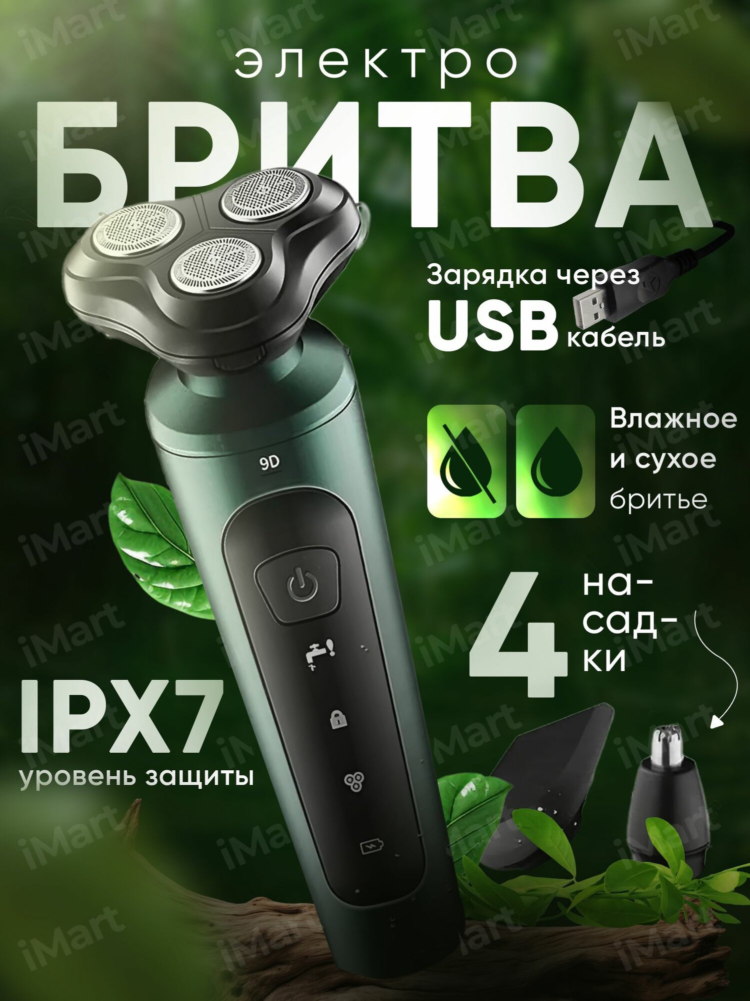 Электробритва и триммер для носа и бороды 4 в 1. Мужская электрическая бритва со сменными насадками. Шейвер для мужчин водонепроницаемый. Машинка для стрижки волос. Тёмно-зелёный