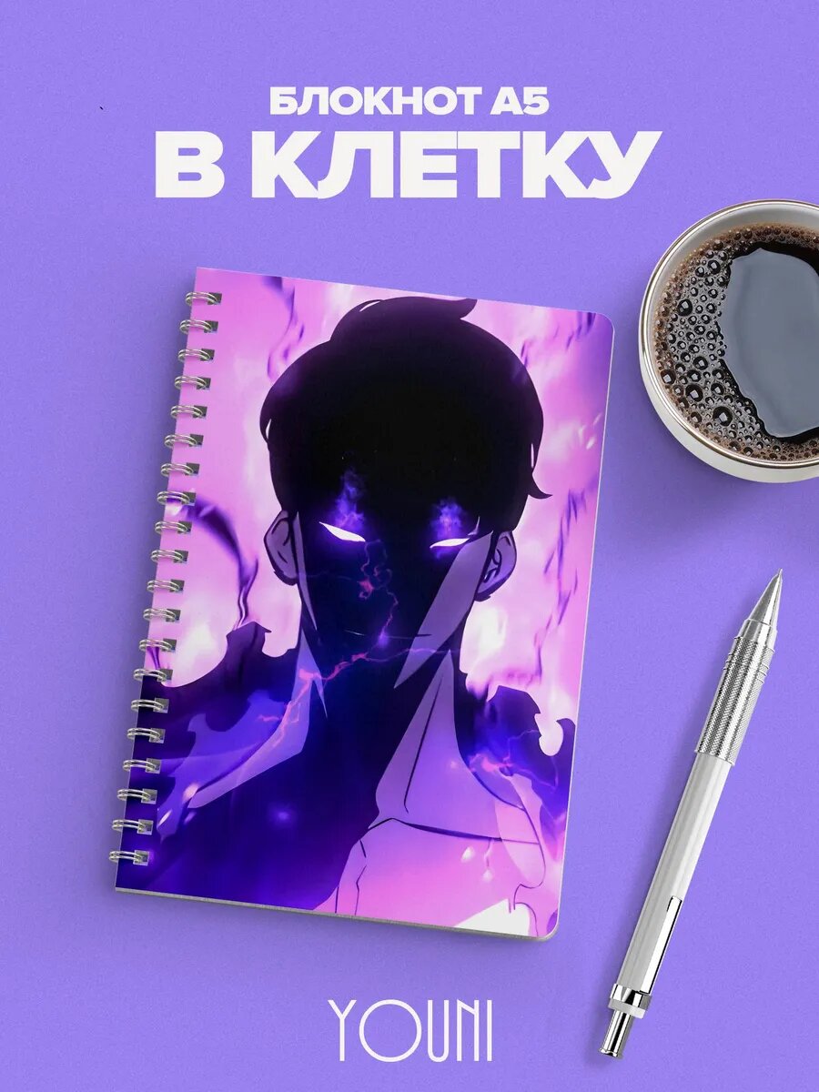 Блокнот solo leveling в клетку 50 листов, обложка с матовой ламинацией