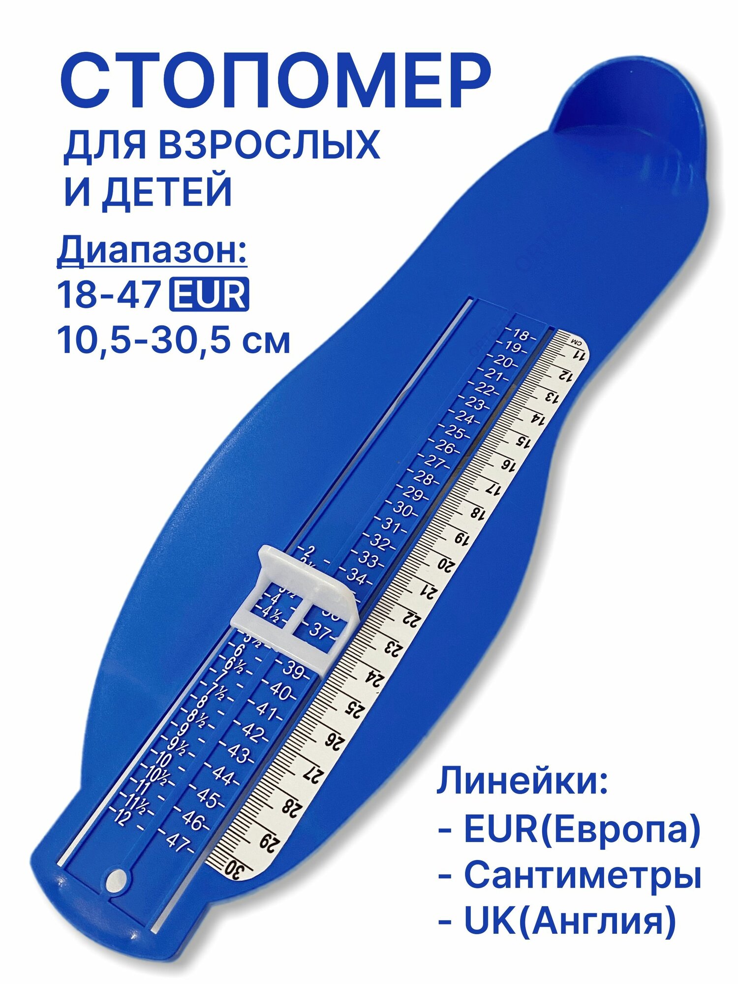 Измеритель стопы