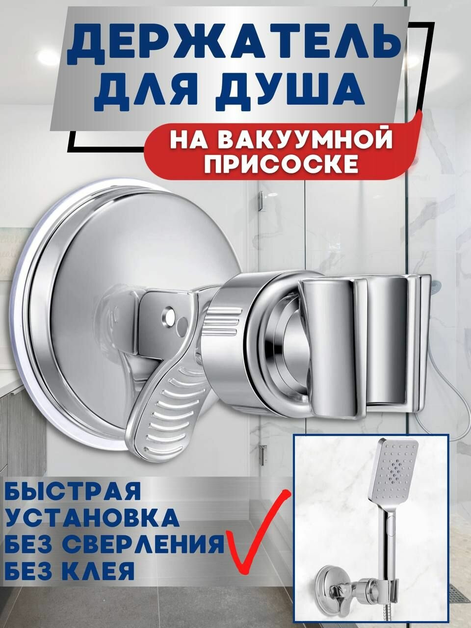 Держатель для душа на стену. Кронштейн для душа.