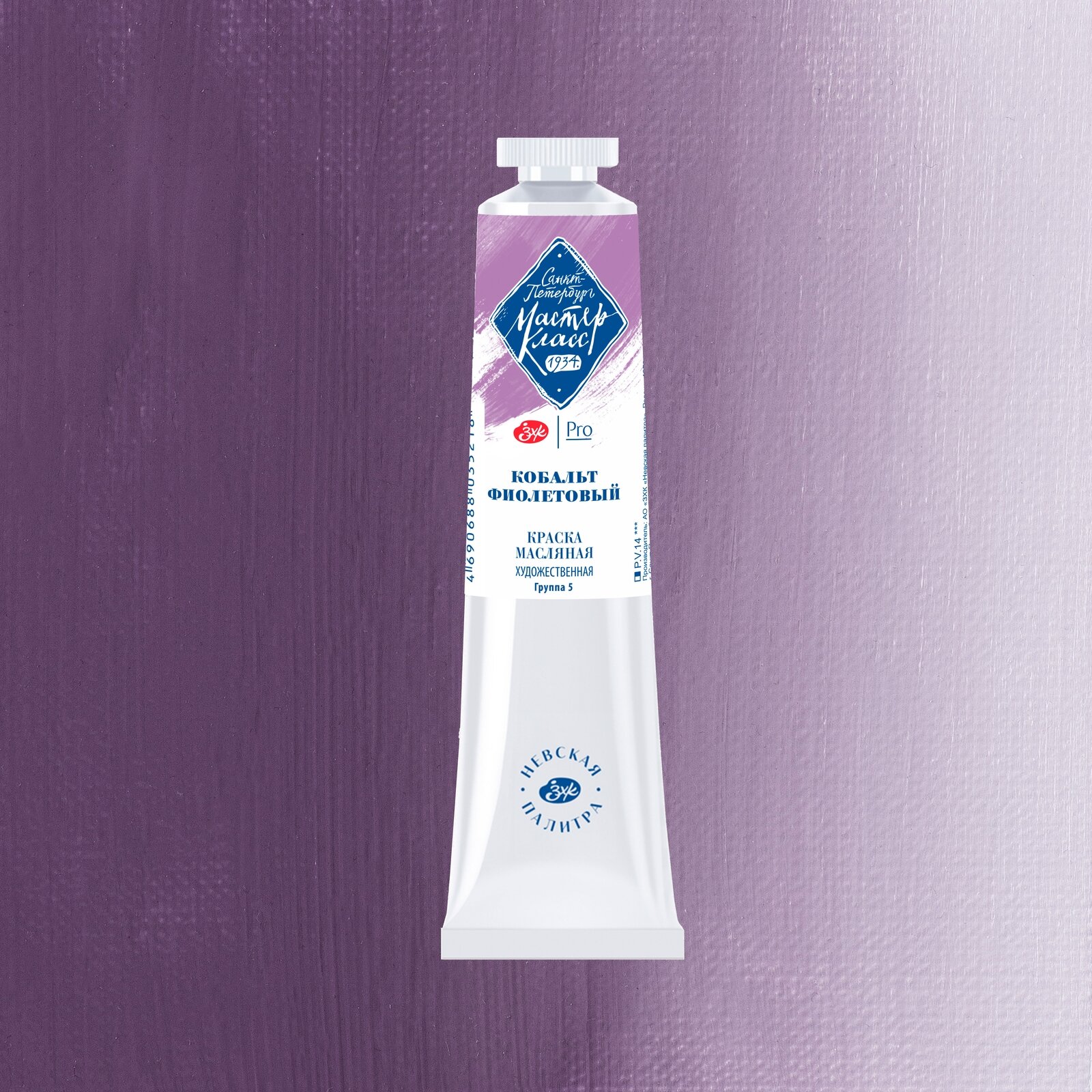 Краска масляная мастер-класс сер.5 цв.№636 кобальт фиолетовый туба 46мл