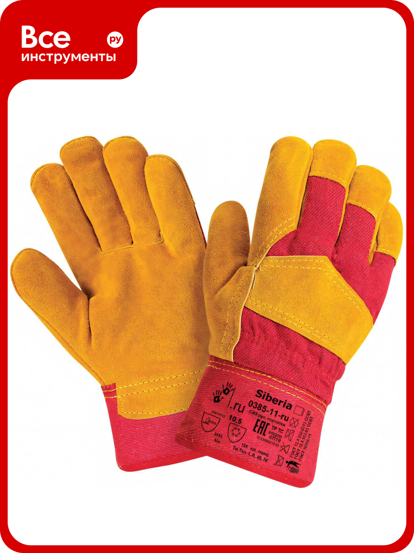 Утепленные перчатки 2Hands RL 2 0385-11-ru Siberia, для проведения сварочных работ