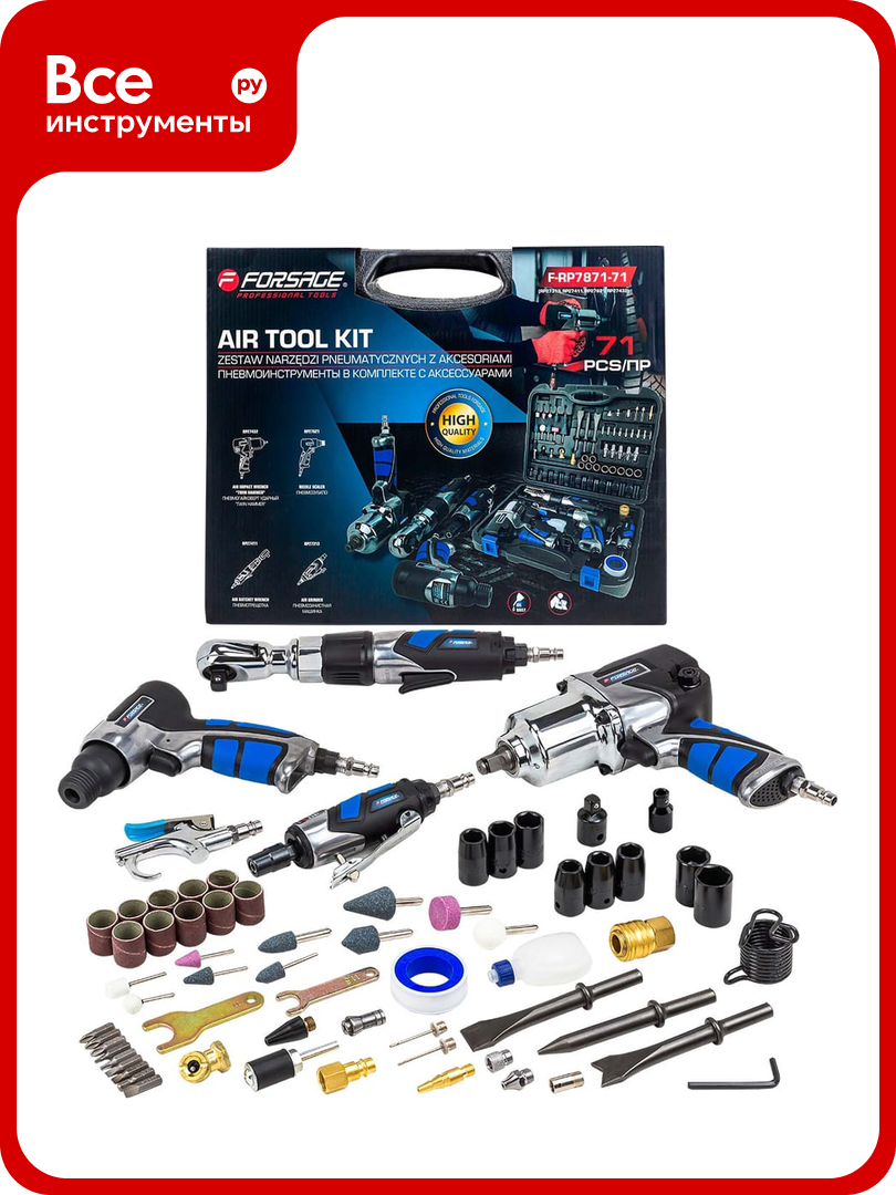 Набор пневмоинструментов Forsage с аксессуарами 71 предмет, гайковерт - 1/2 F-RP7871-71 /RP27313, подкачки с манометром