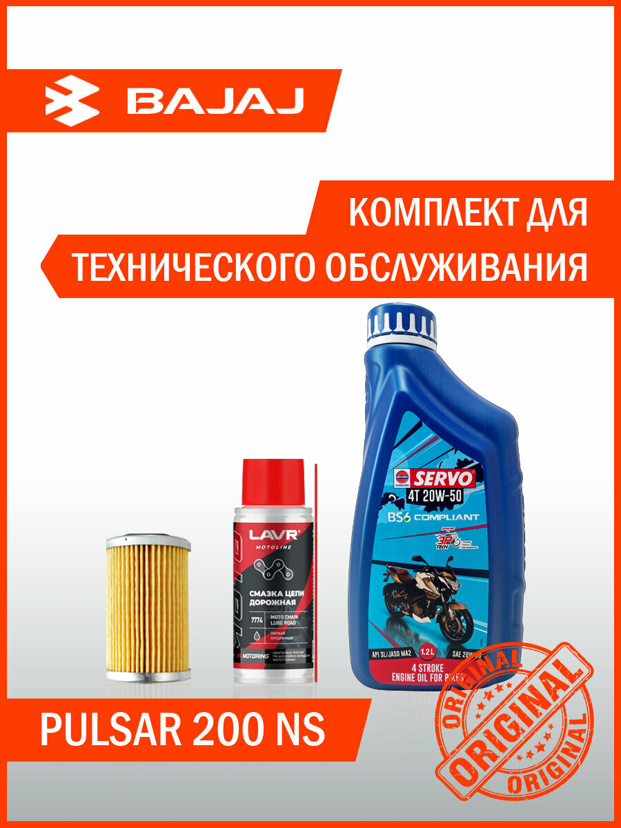 Комплект для ТО Bajaj (Pulsar 200 NS)