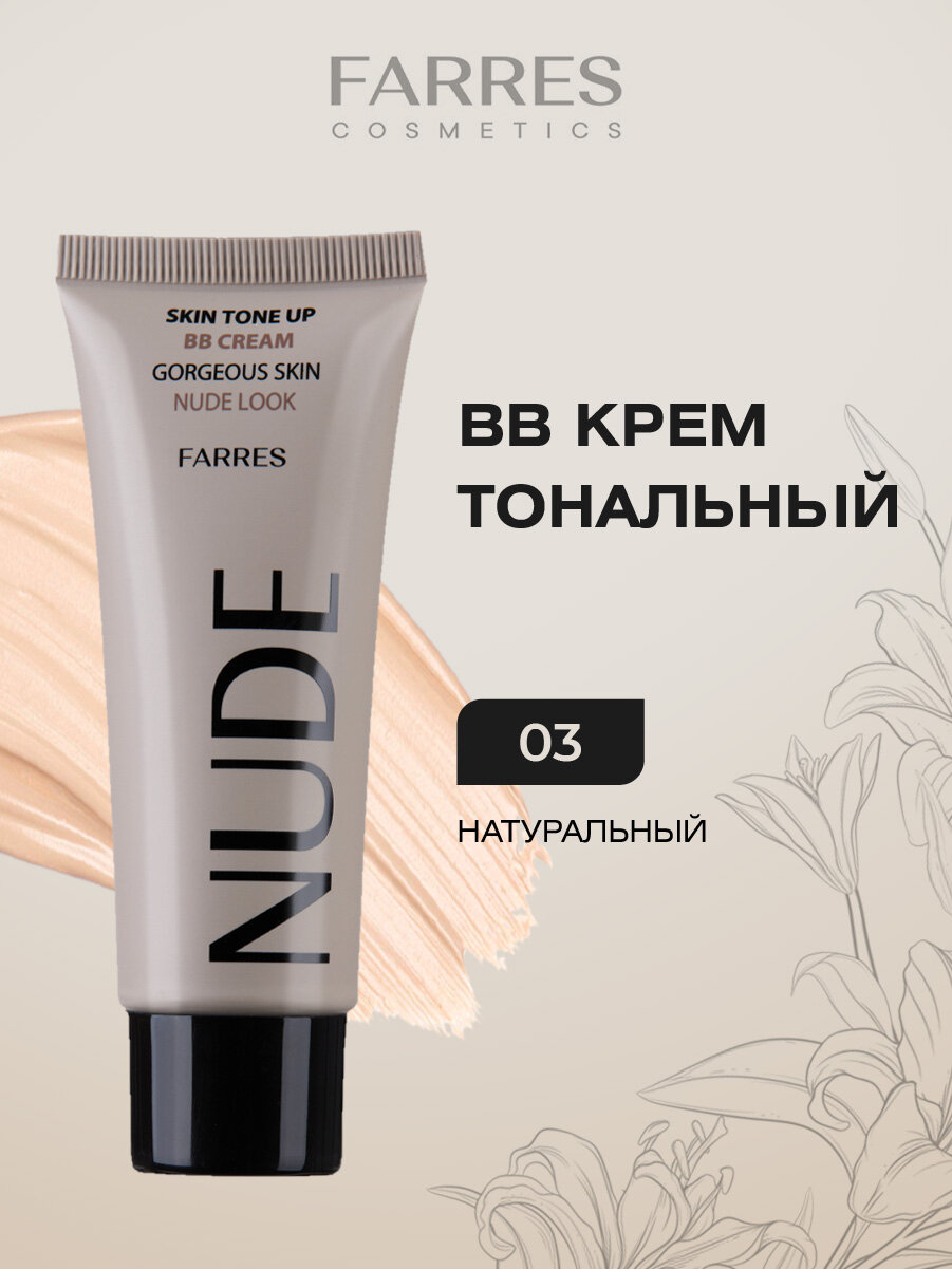 Тональный крем для лица Farres Nude BB крем, тон 03 натуральный