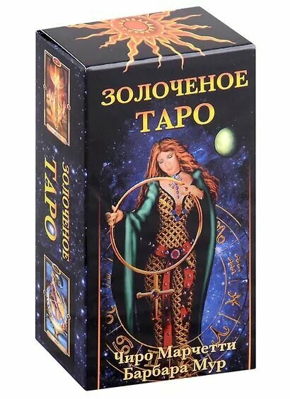 Мур Барбара: Золоченое Таро (78 карт+руководство по гаданию)