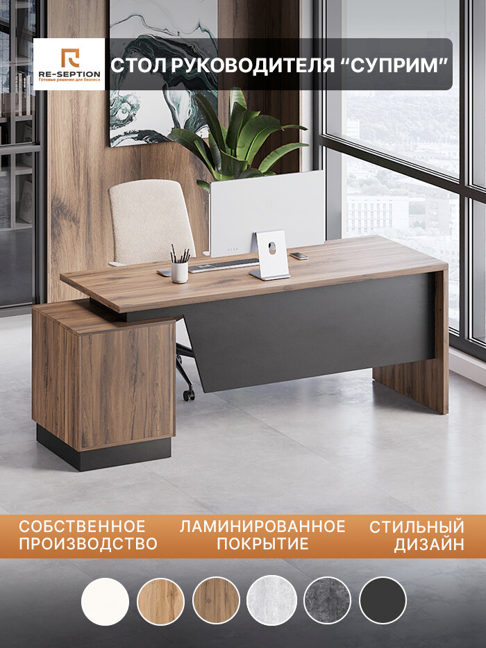 Письменный стол руководителя Суприм, Юстус/Черный, 200х75х70