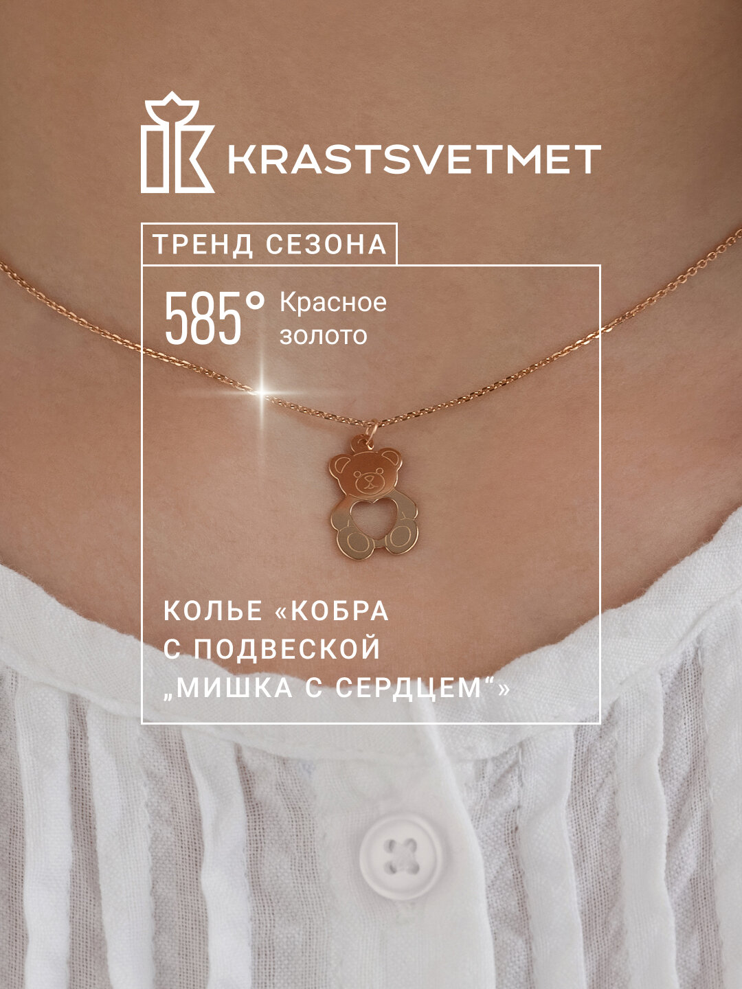 Колье, красное золото, 585 проба