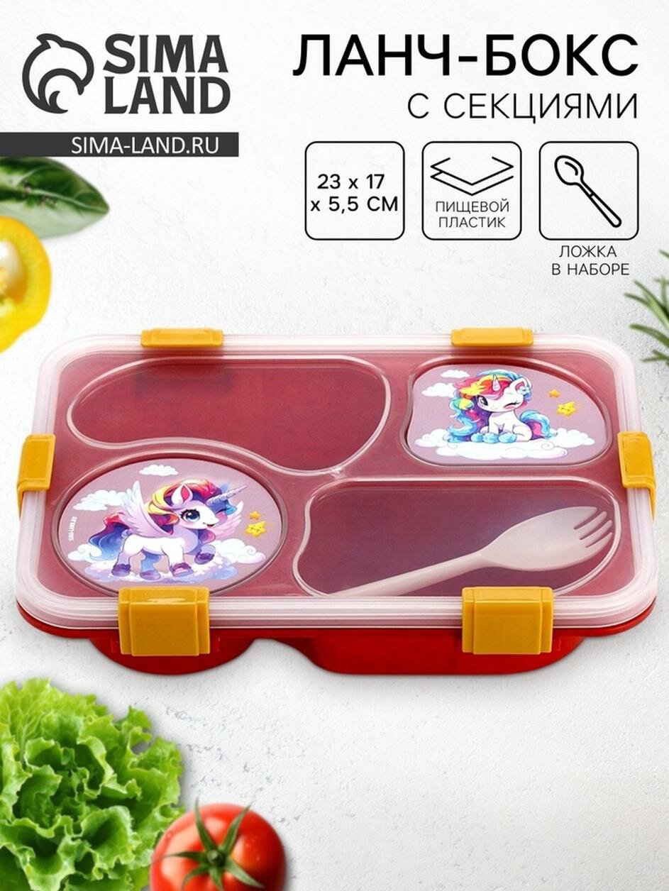 Ланч - бокс с 4 секциями «Единорог», 23 х 17 х 5,5 см, розовый