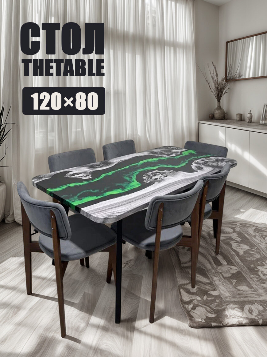 Стол обеденный 120х80 см