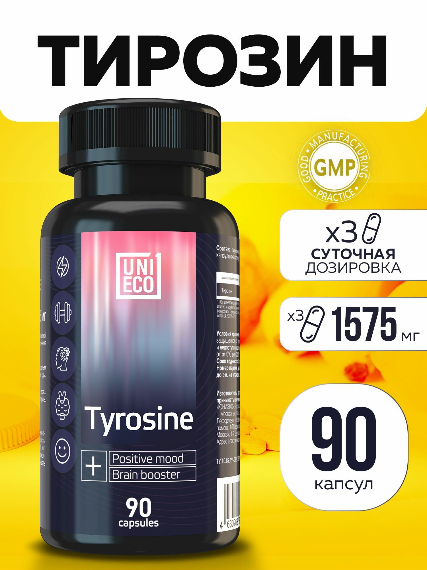 UNIECO Л тирозин (L тирозин) в капсулах , L-Tyrosine 90 капсул