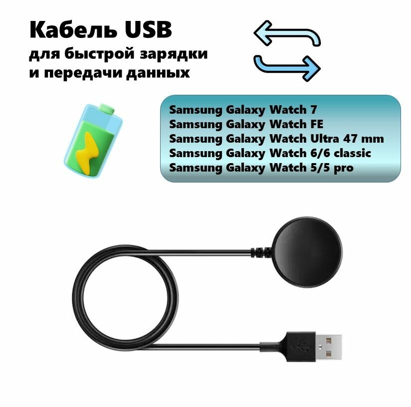Быстрая зарядка для часов Samsung (USB), длина кабеля 1 м