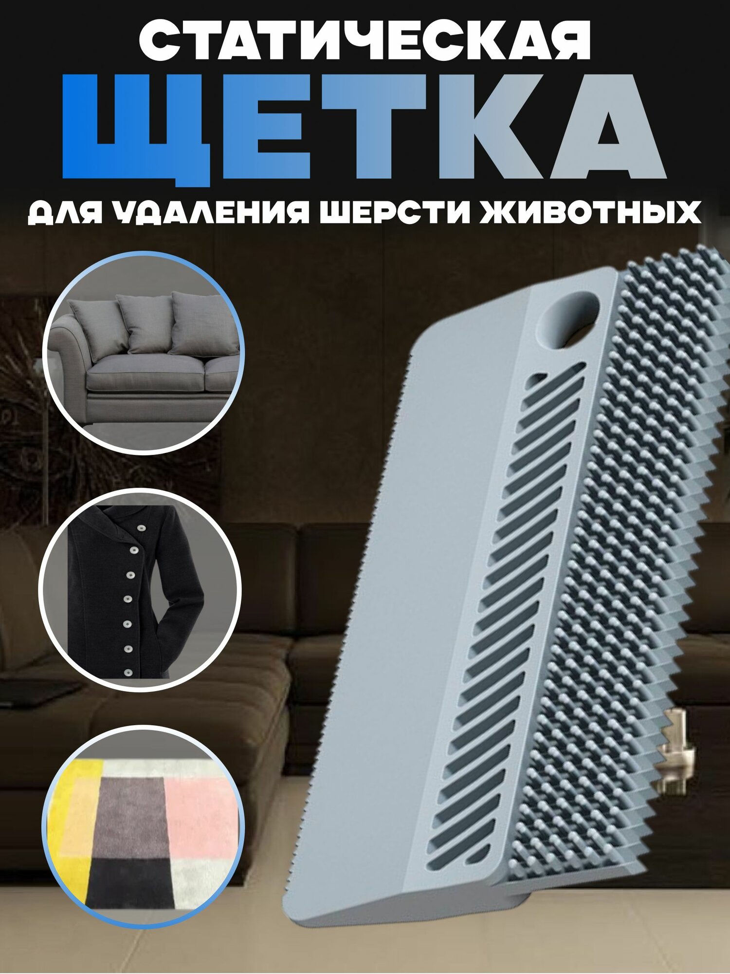 Щетка для одежды
