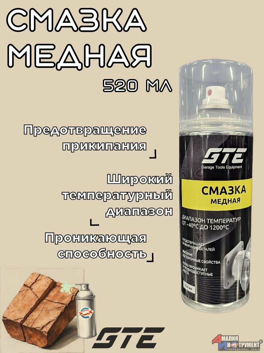 Смазка медная высокотемпературная