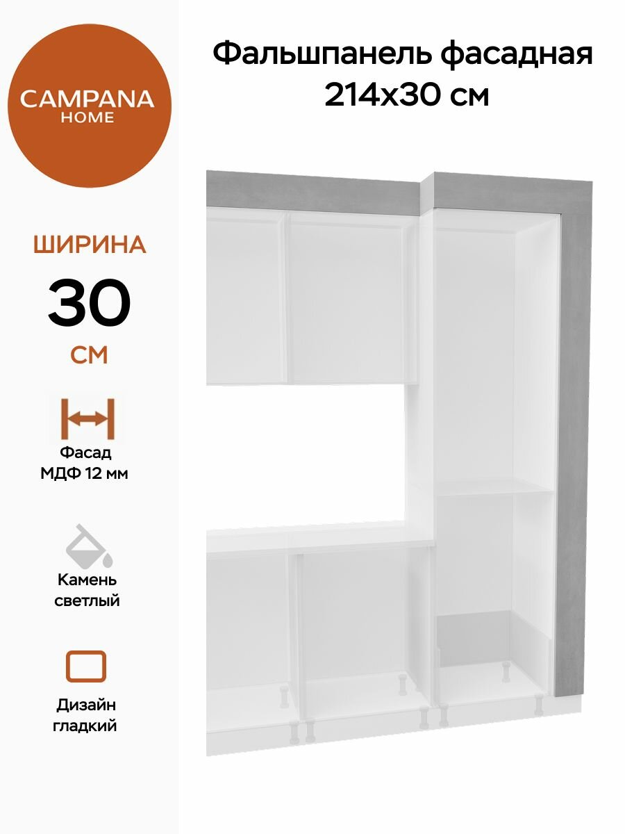 Фальшпанель фасадная 214х30 см, Камень светлый