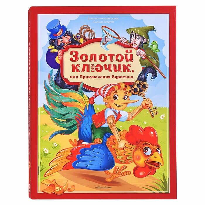 Книга Malamalama Золотой ключик или приключения Буратино, А. Толстой