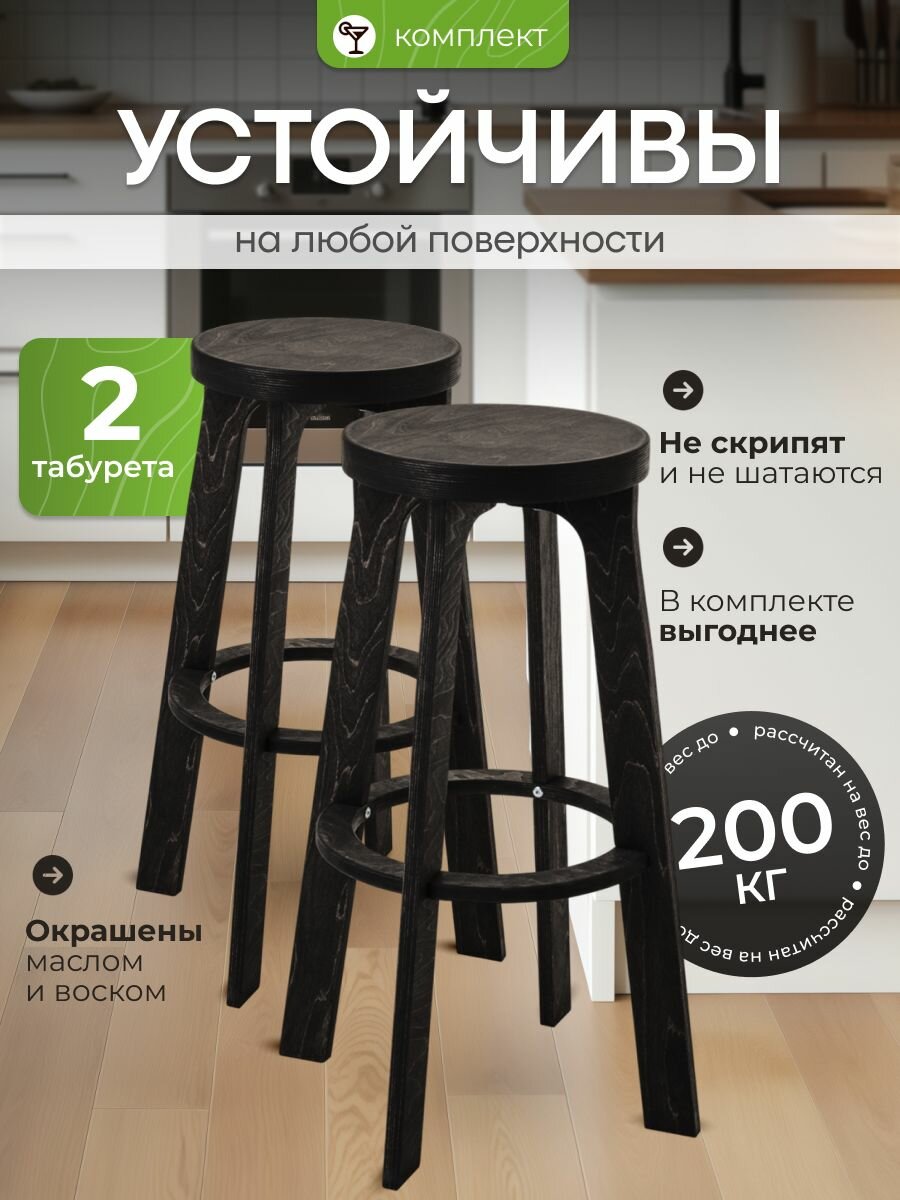 Комплект барных стульев, 2 стула, движение-жизнь, окрашен, деревянный, выдерживает 200кг