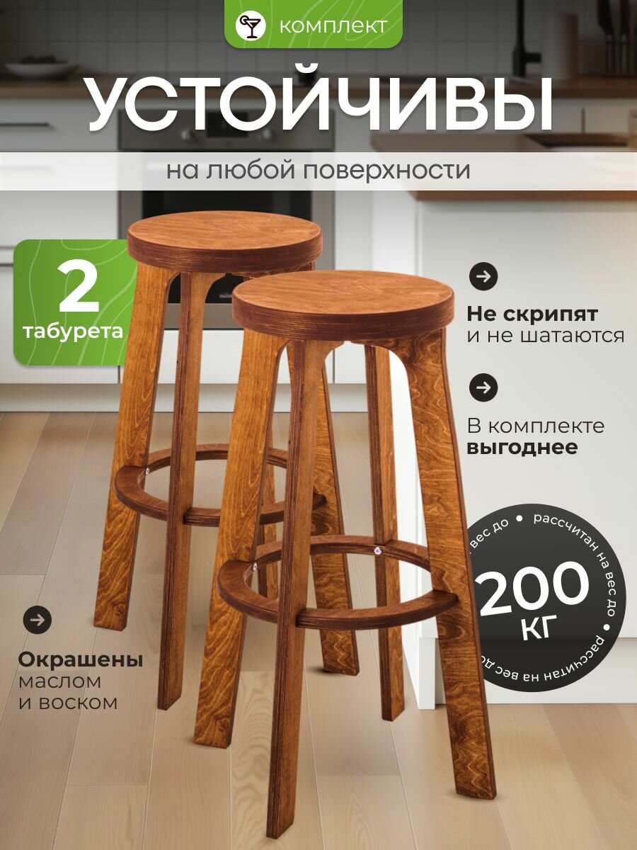 Комплект барных стульев, 2 стула, движение-жизнь, окрашен, деревянный, выдерживает 200кг