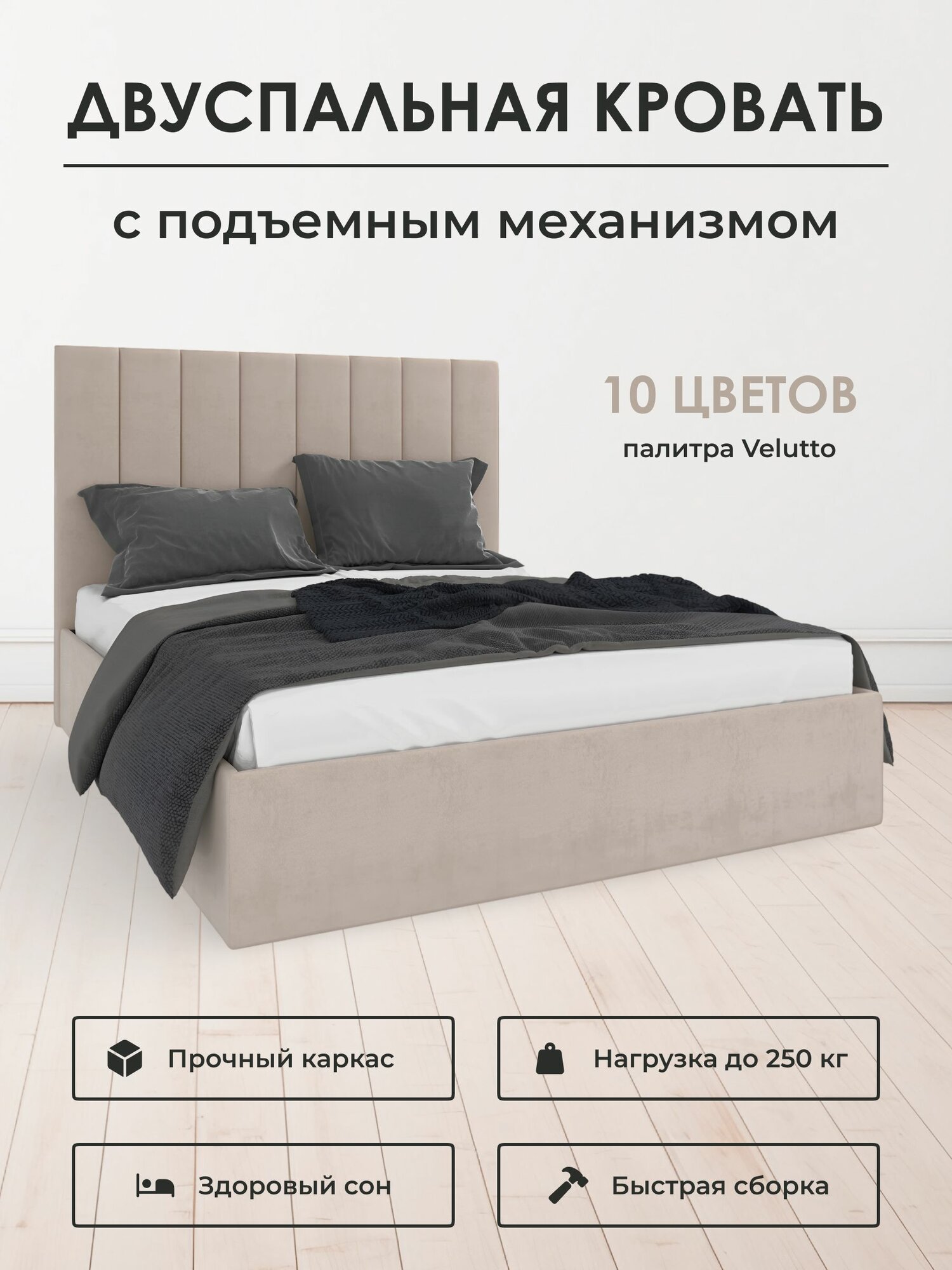 Кровать двуспальная с подъемным механизмом Twist