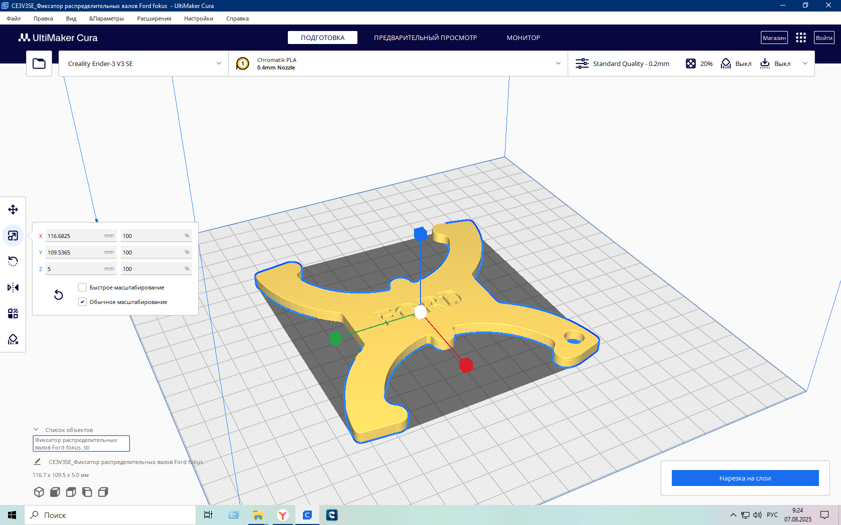 Фиксатор распределительных валов Ford FOCUS для ремонта. Черный
