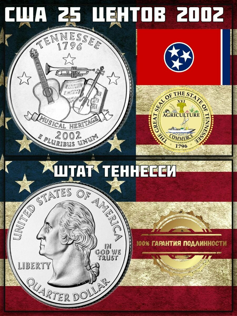 США 25 центов 2002 Квотеры 50 штатов - Теннесси