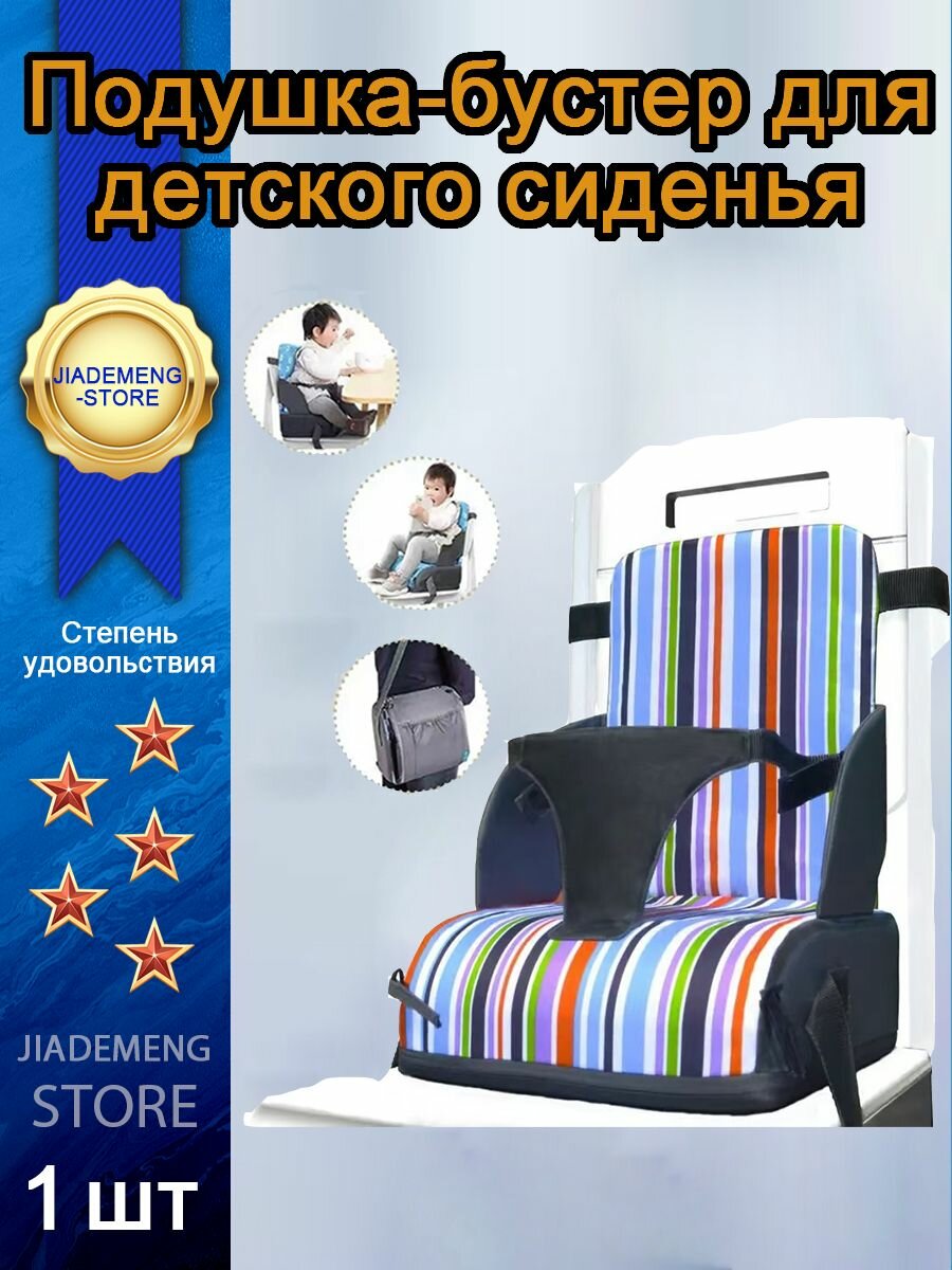 Детская подушка-бустер, увеличивающая высоту обеденного стула, съемная и складная