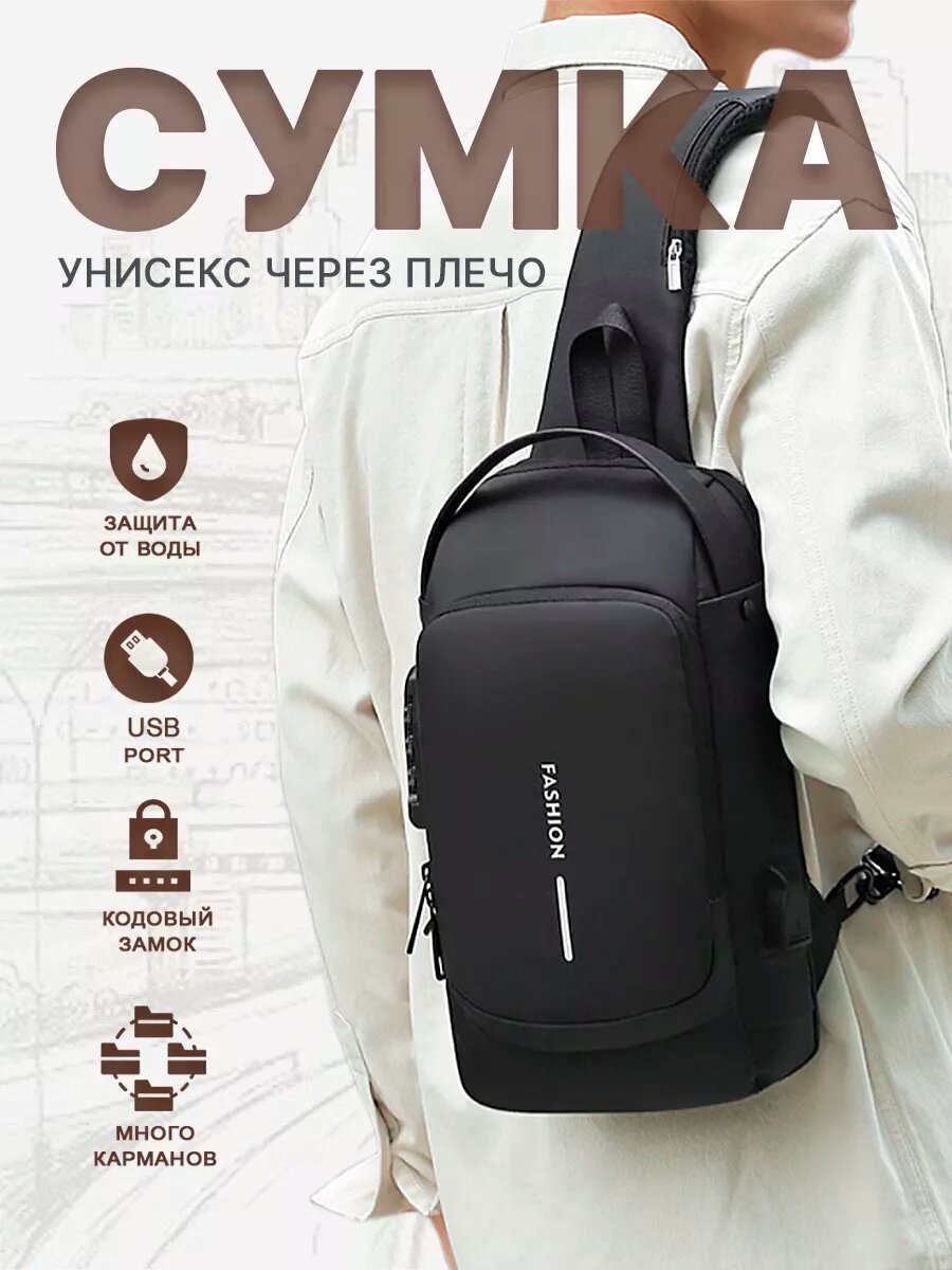 Сумка кросс-боди