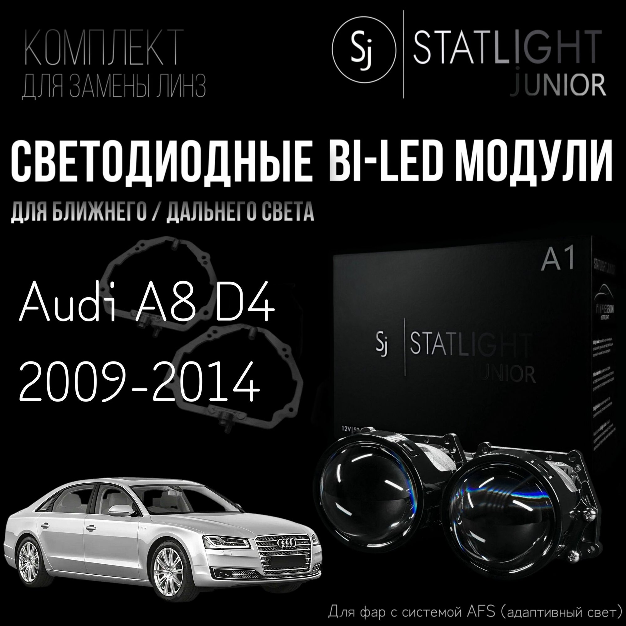 Bi led линзы 3.0 для фар Audi A8 D4 2009-2014 AFS , би лед модули STATLIGHT A1, комплект 2 шт