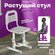 Растущий стул