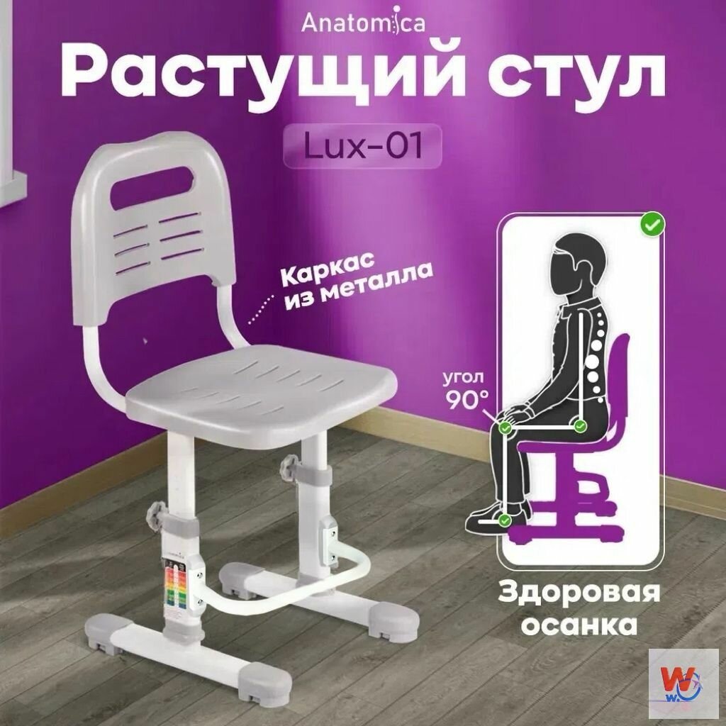 Растущий стул