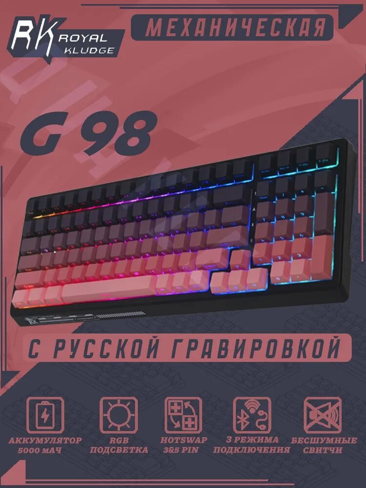 Игровая клавиатура Royal Kludge G98, беспроводная, механическая, RGB подсветка, 98 клавиш, черная\розовая