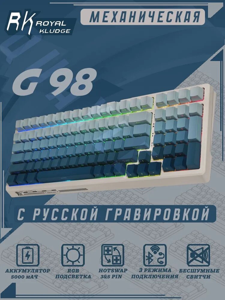 Игровая клавиатура Royal Kludge G98, беспроводная, механическая, RGB подсветка, 98 клавиш, бирюзовая\белая