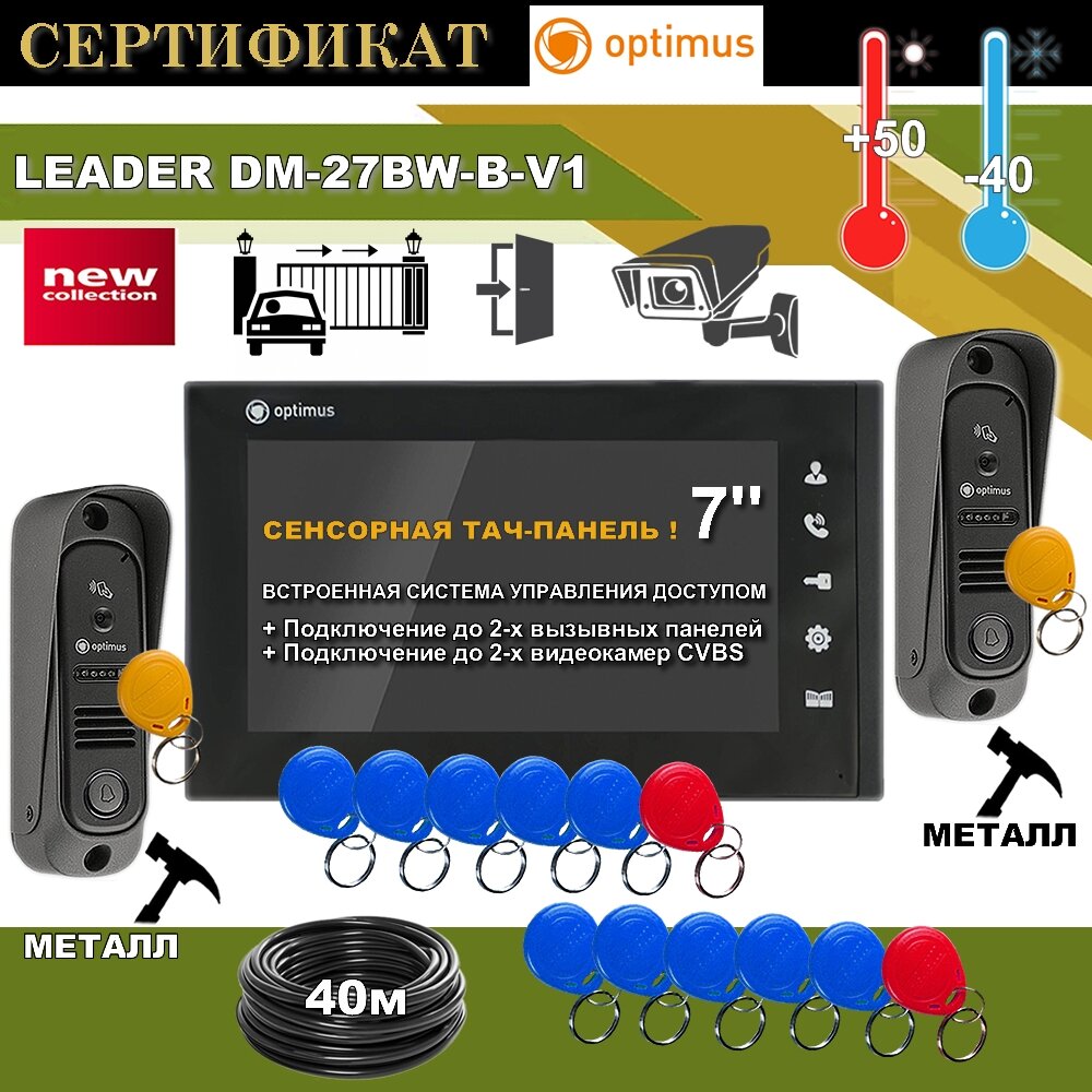 Видеодомофон Leader DM-27BW-B-V1, с двумя вызывными панелями