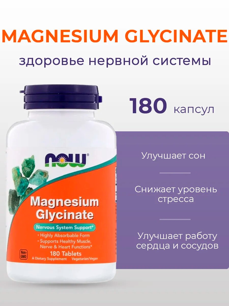 Magnesium Glycinate Глицинат магния 180 таблеток
