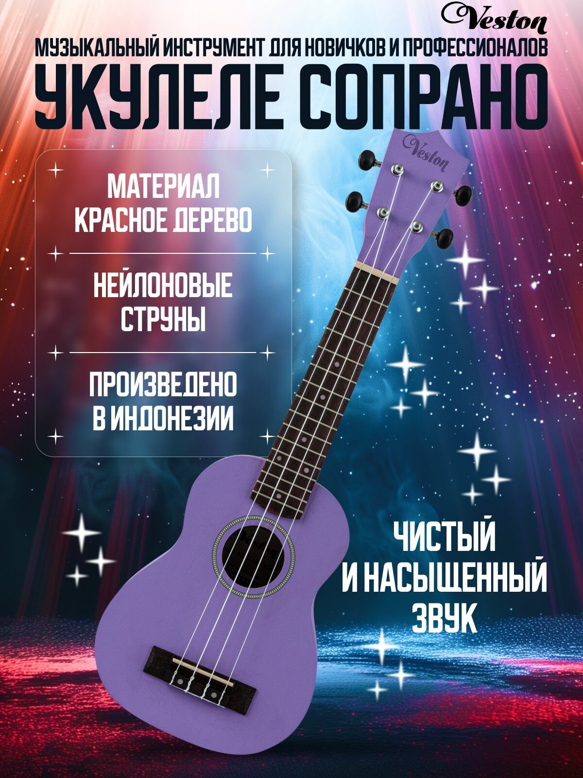 VESTON KUS-15 VIO I Укулеле сопрано серия Q3