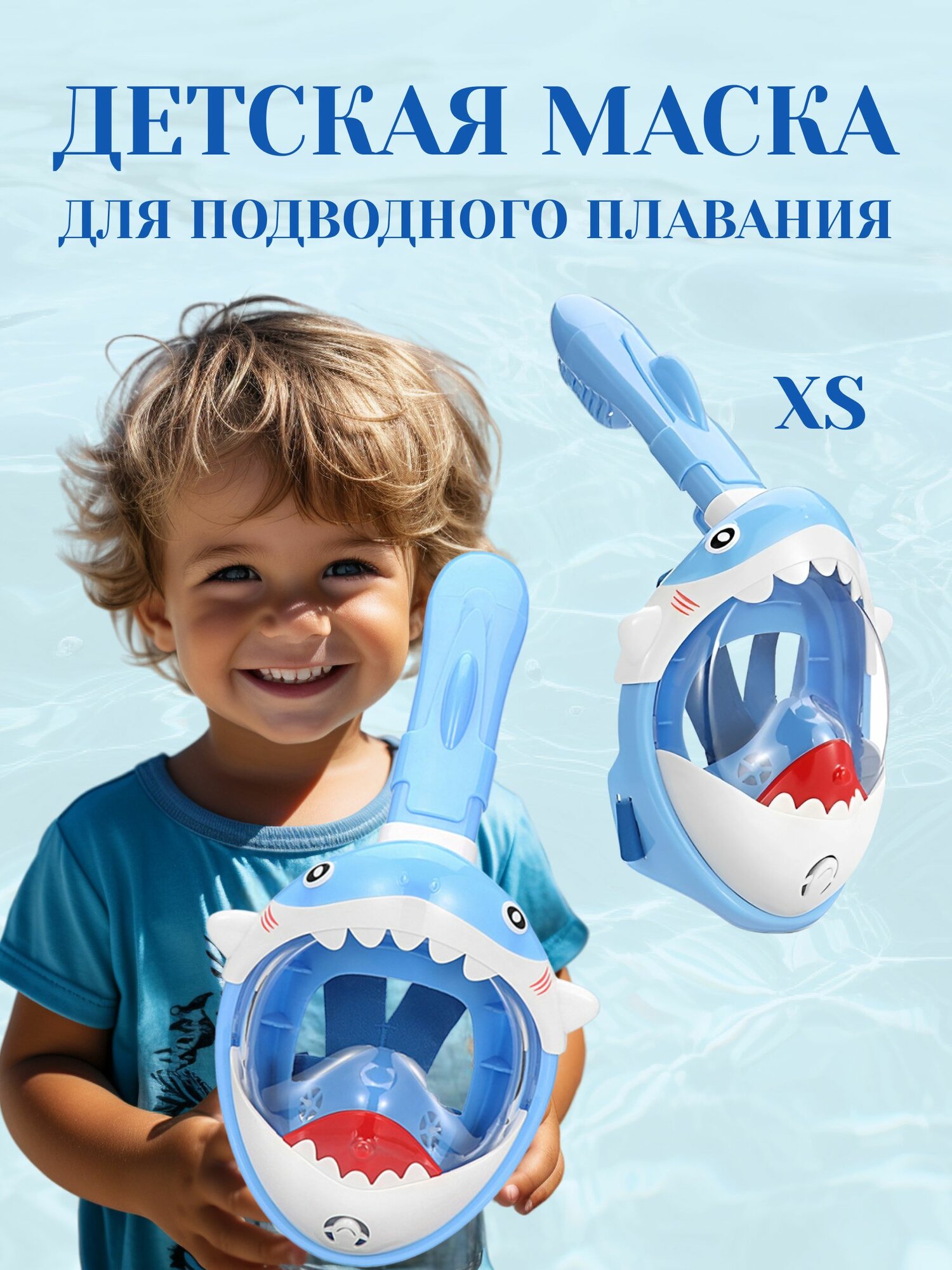 Маска для плавания