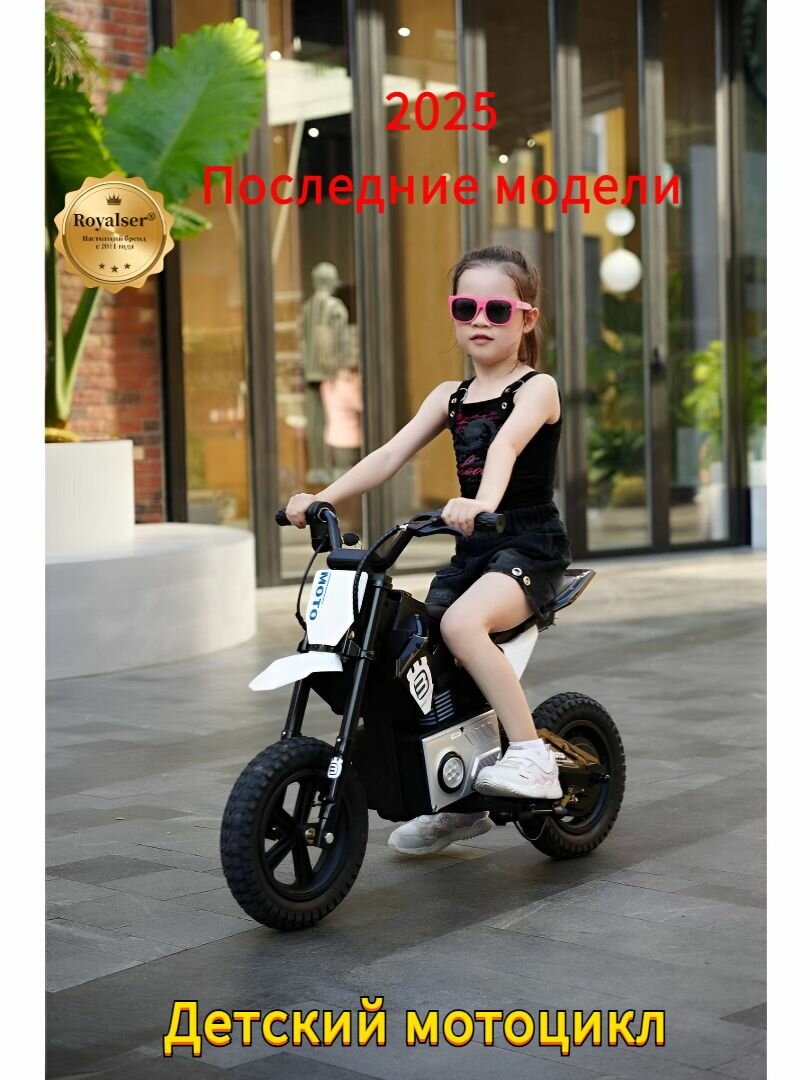 Электромотоцикл Royalser, для детей 3-10 лет, с музыкой, амортизатором, 24В, 16км/ч