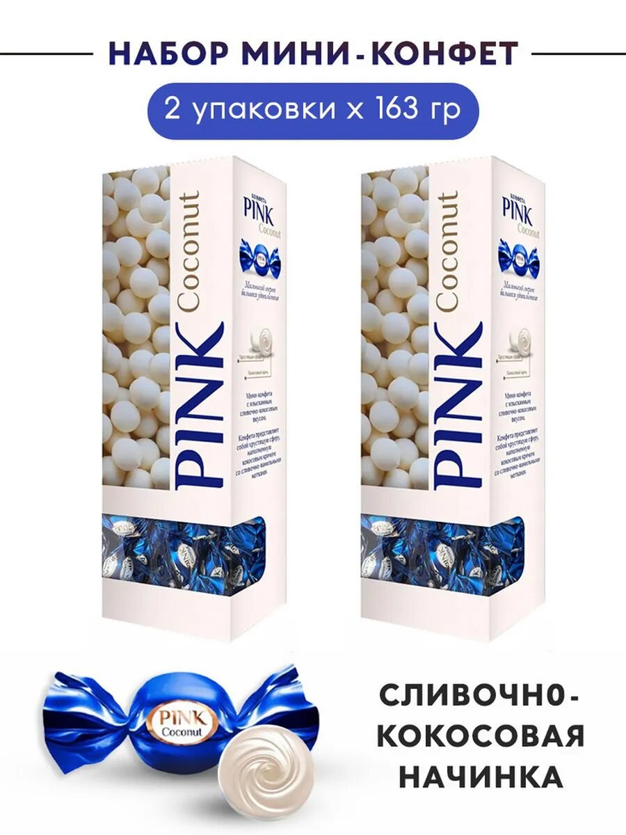 Pink coconut конфеты с кокосовой начинкой