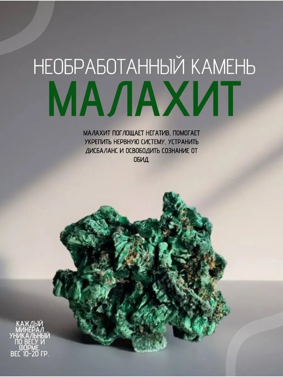 Натуральный камень малахит необработанный