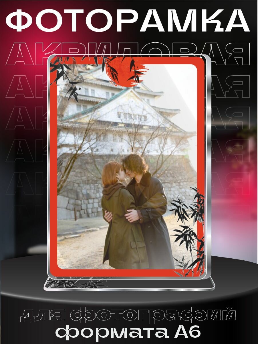 Акриловая фоторамка / Рамка для фото 17х12 Японский стиль