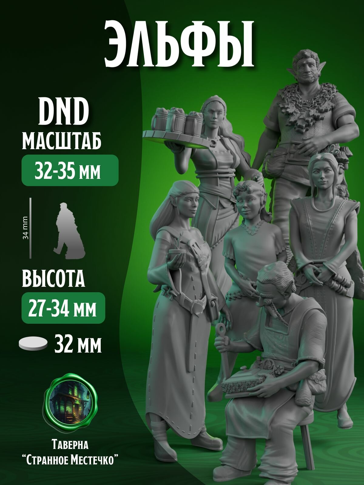 Миниатюры ДнД, Эльфы, 6 шт 32 мм