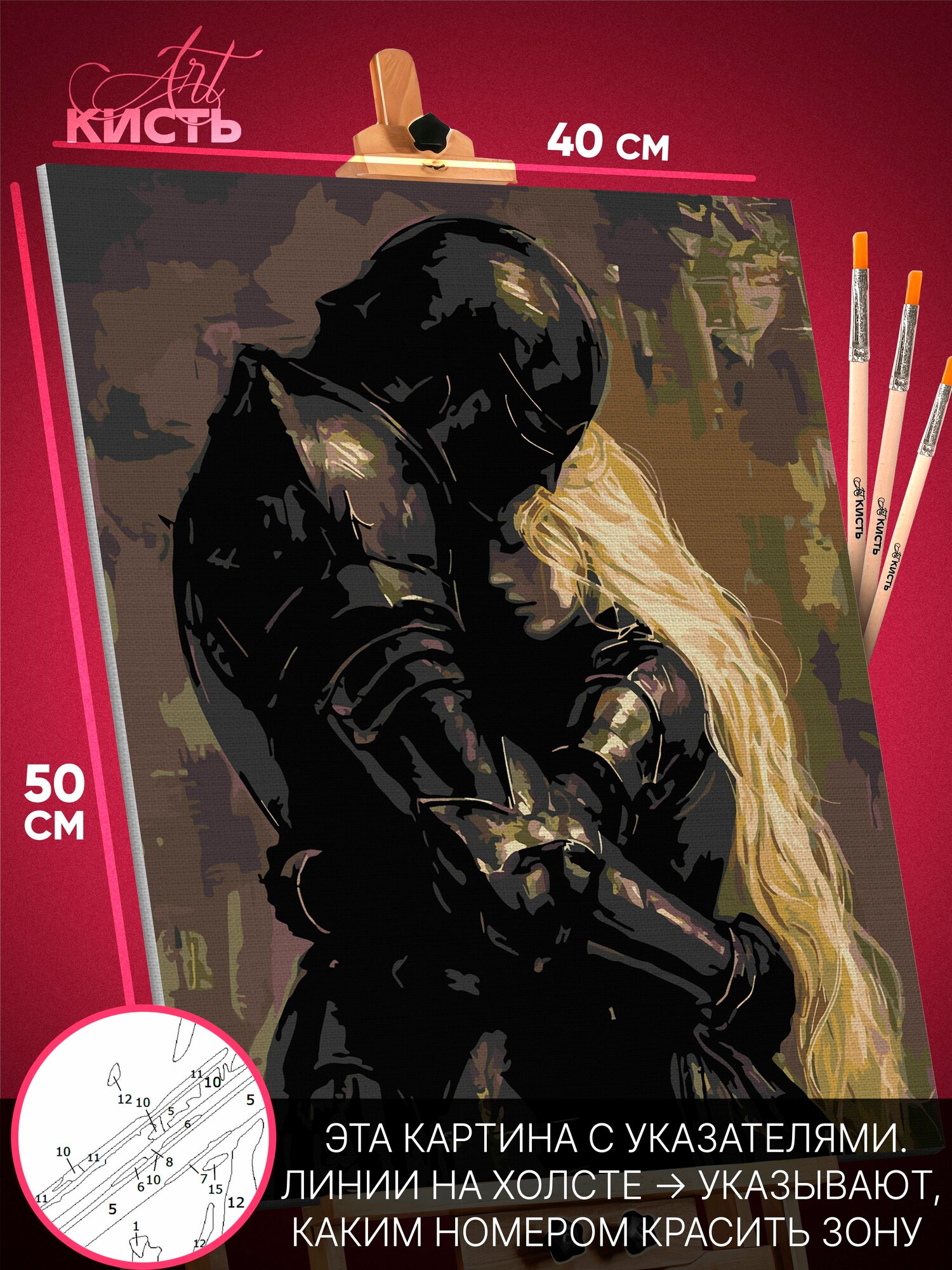 Картина по номерам на холсте с подрамником 40х50 Темная фэнтези романтика рыцарь и девушка