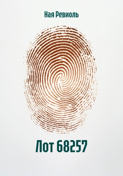 Лот 68257 [Цифровая книга]