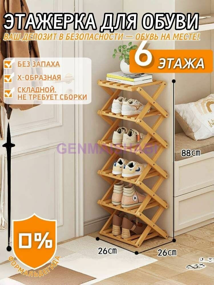 Этажерка для обуви складная многоуровневая из горного бамбука для аренды и общежитий (без монтажа)