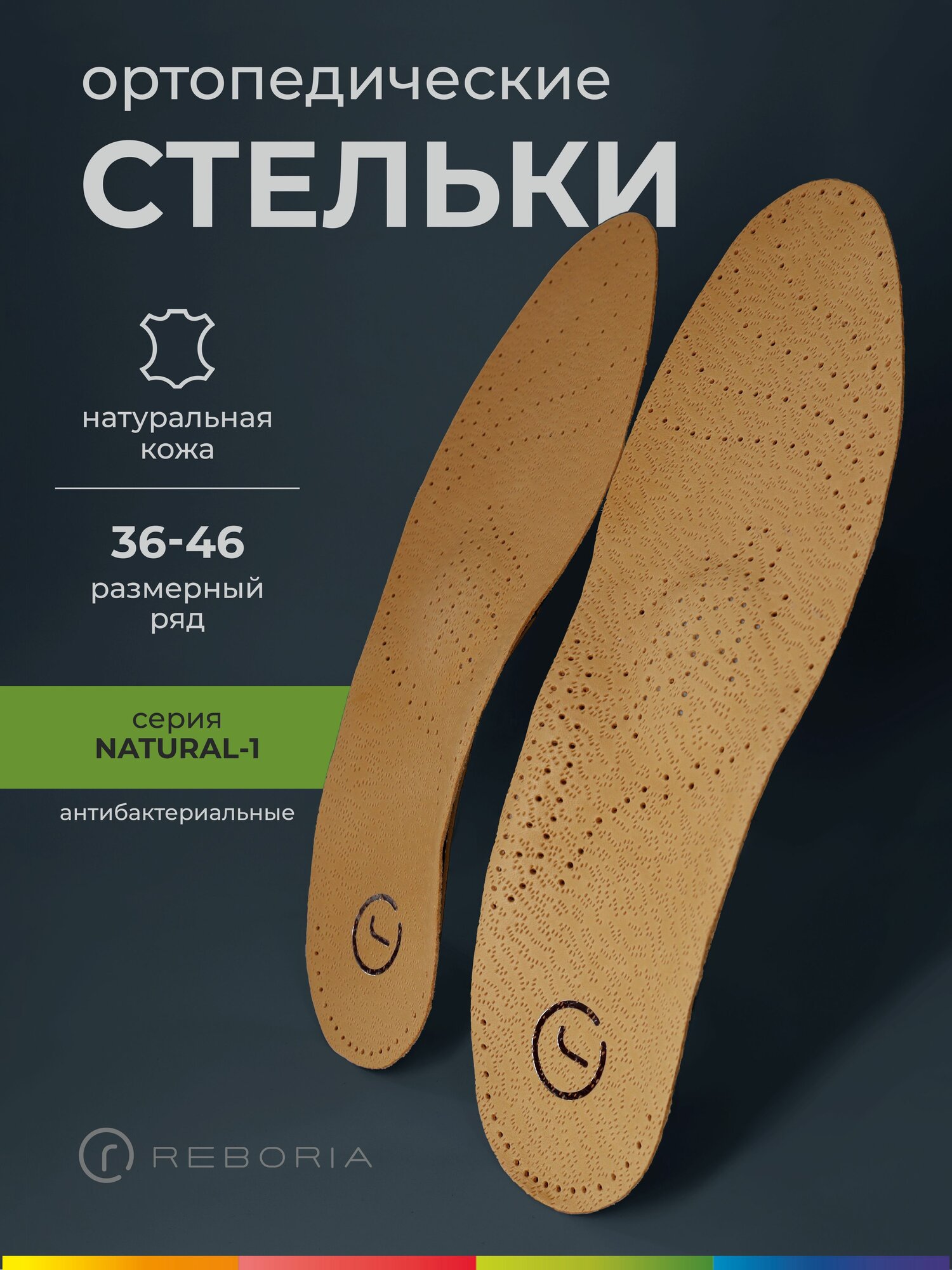 Стельки ортопедические из натуральной кожи с углем