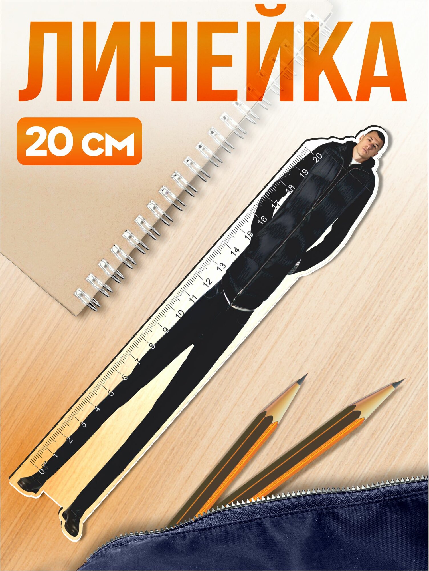 Канцелярия для школы линейка 20см Макан Macan