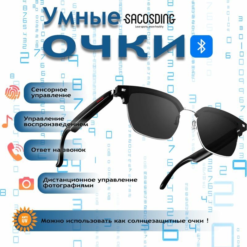 Интеллектуальные аудиоочки с наушниками; Солнцезащитные очки против синего света; Светодиодные умные очки с Bluetooth - телефонами, управлением музыкой и управлением камерой