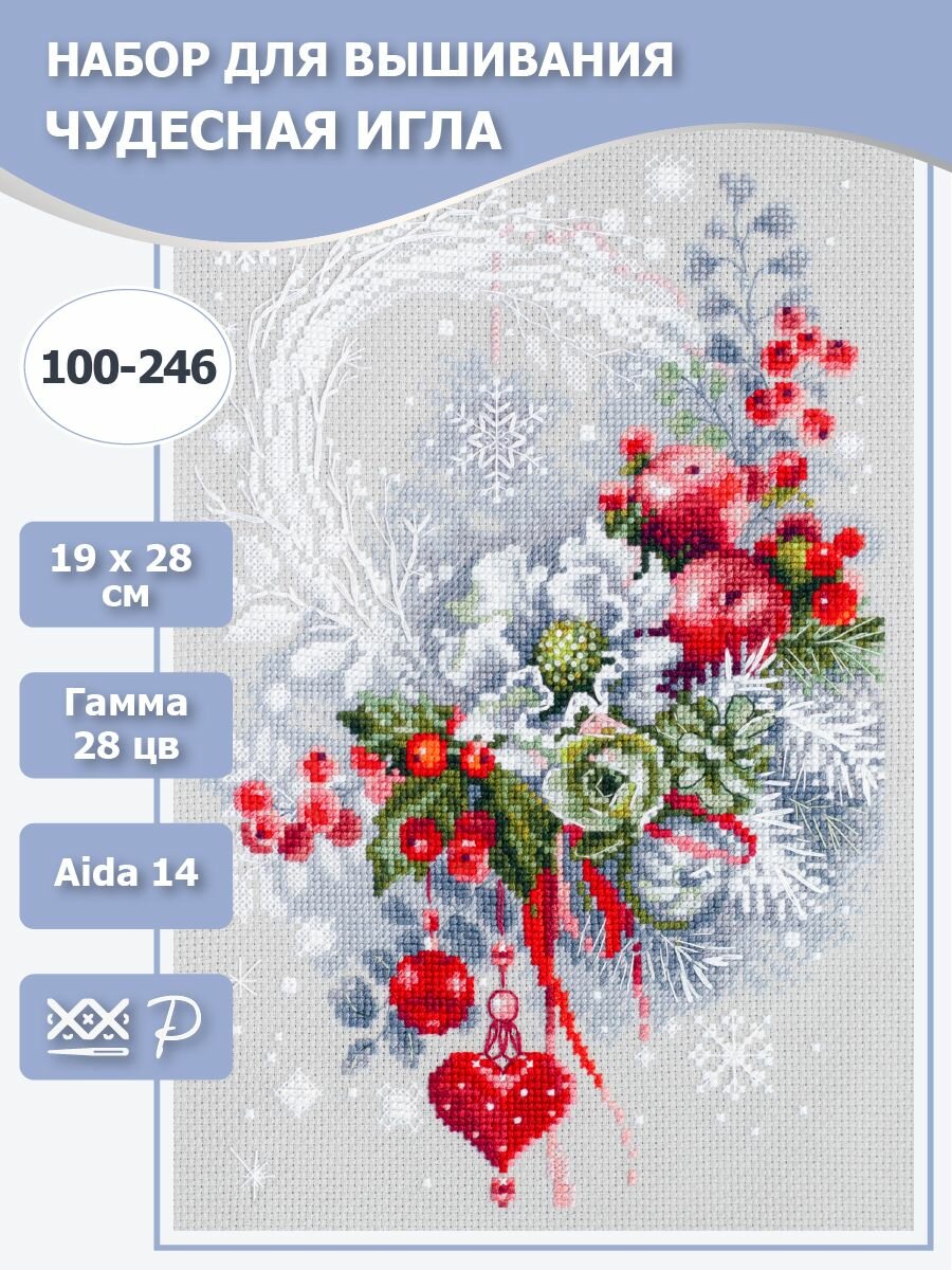 100-246 "Зимний каприз" 19*28см