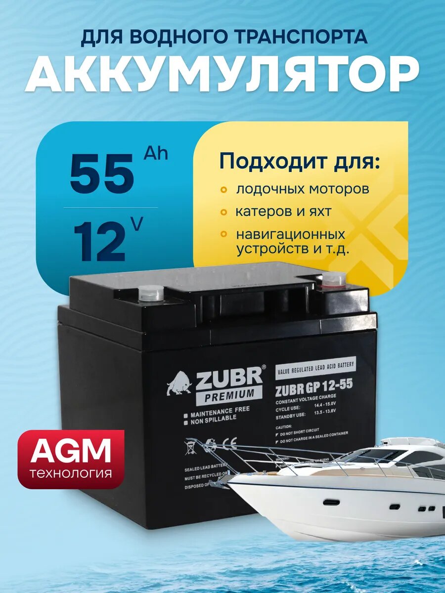 Тяговый аккумулятор для лодочного мотора 12v 55ah AGM