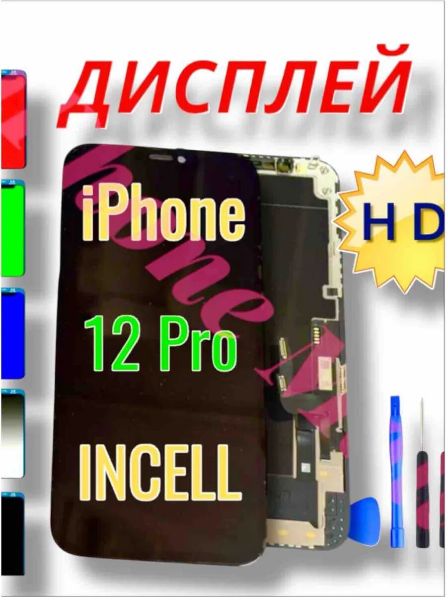 IPhone 12 Pro HD LCD Дисплей Экран + tools